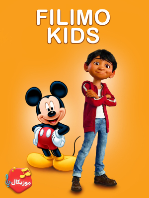 🎥 فیلم موزیکال فیلیمو کودک (Filimo Kids 2015) | دانلود و تماشای آنلاین ...